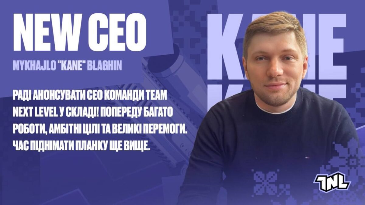 Kane став CEO організації Team Next Level